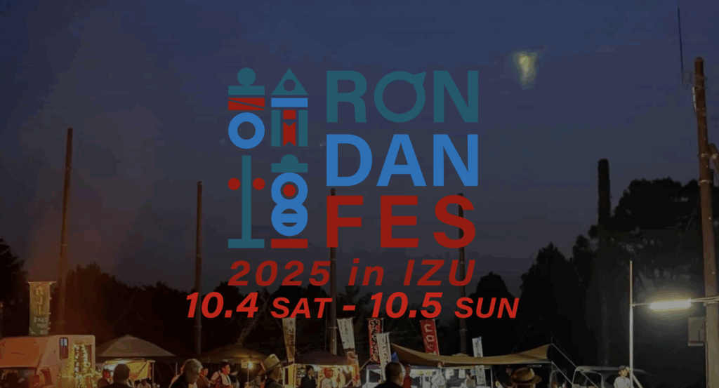 来週開催！RONDAN FES 2025 in IZU | 株式会社qnote